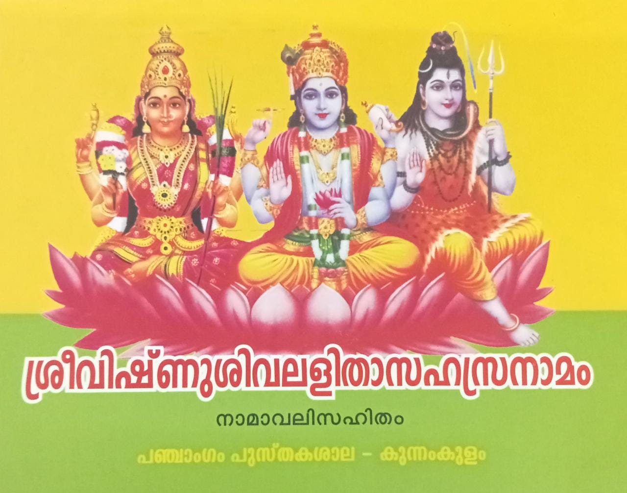 KANIPPAYYUR