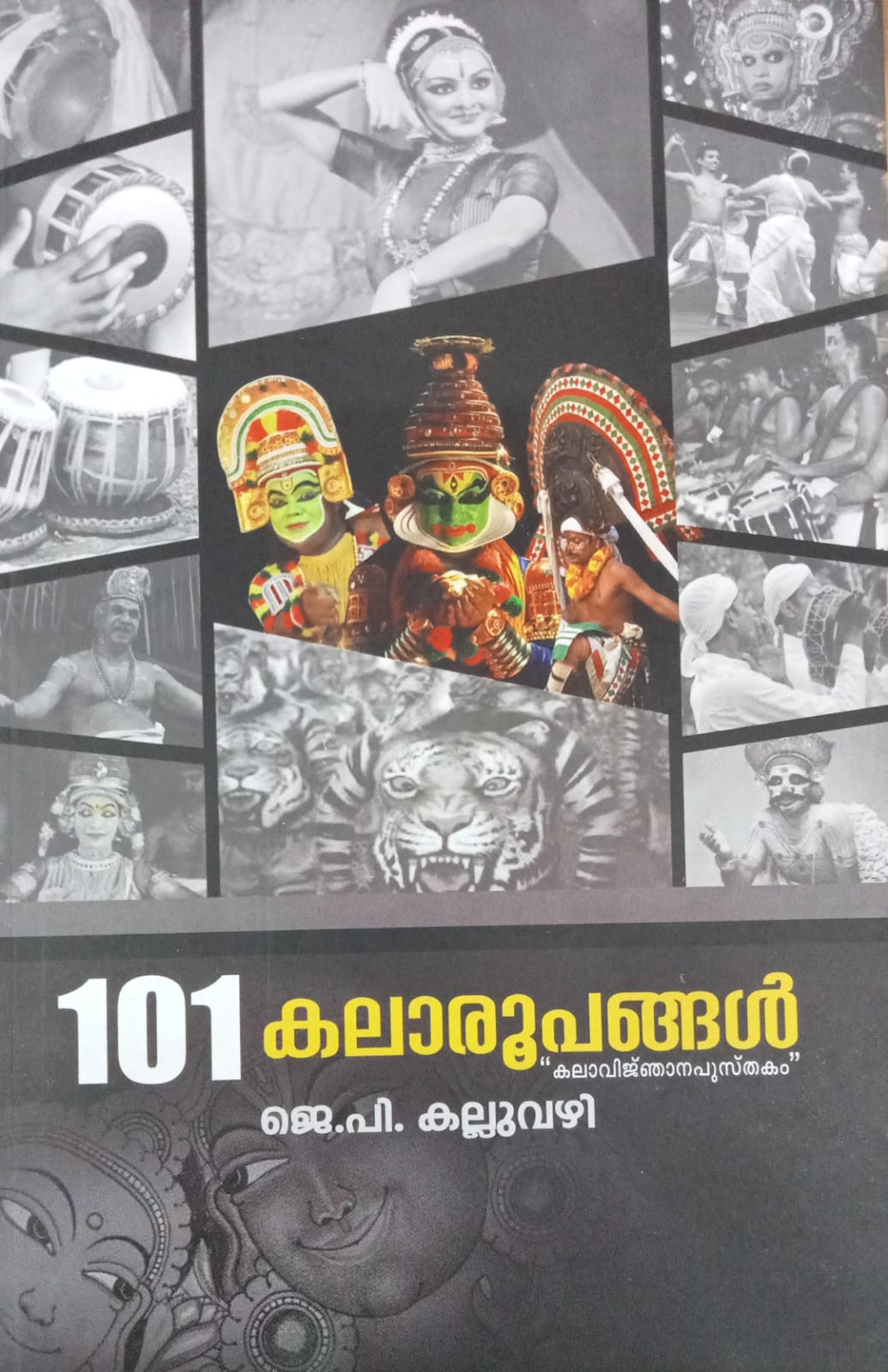 KANIPPAYYUR